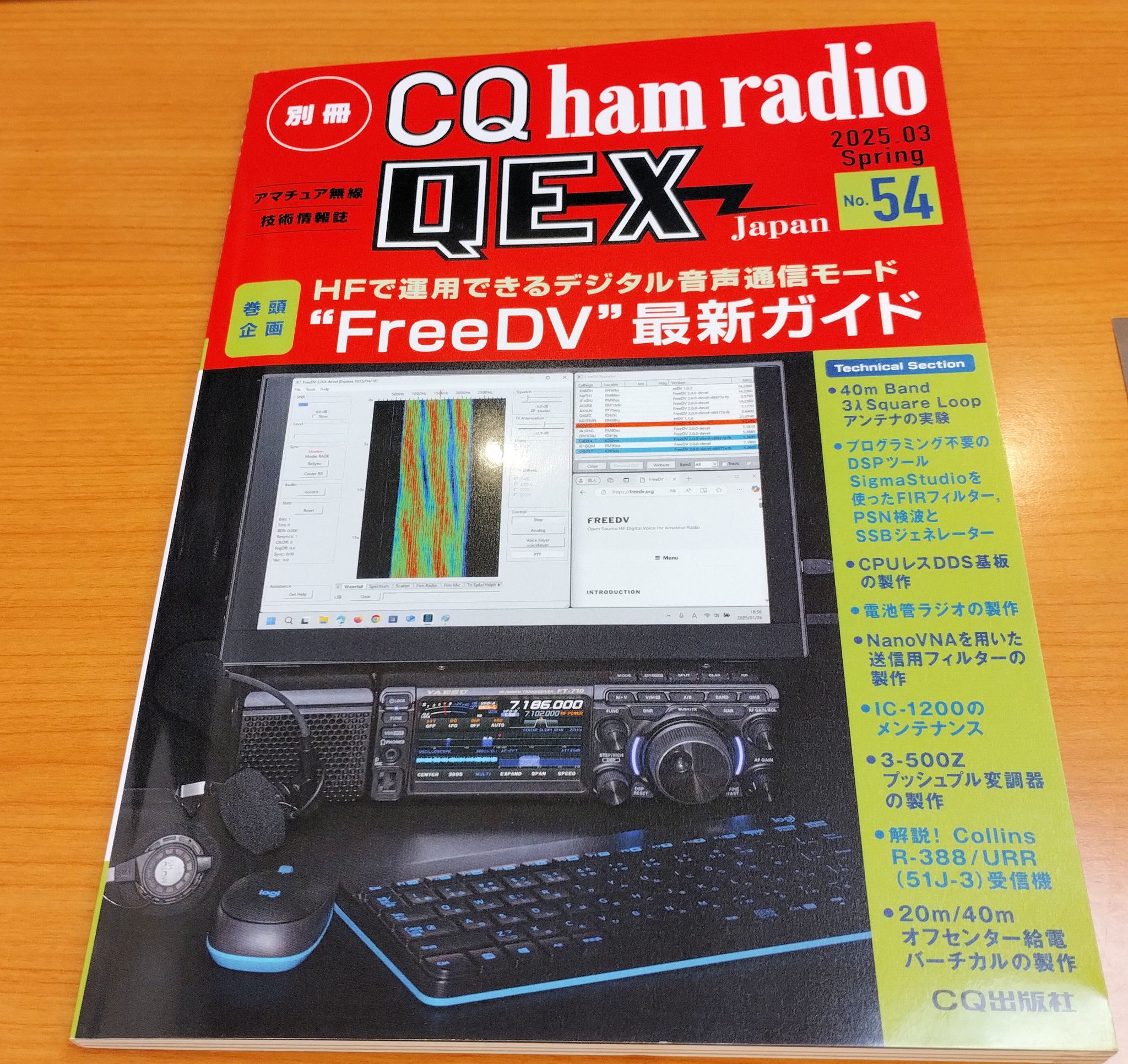 FreeDVについて読む | JE1QMS